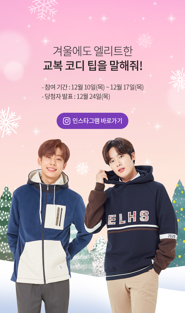 더 편한 핏 엘리트학생복